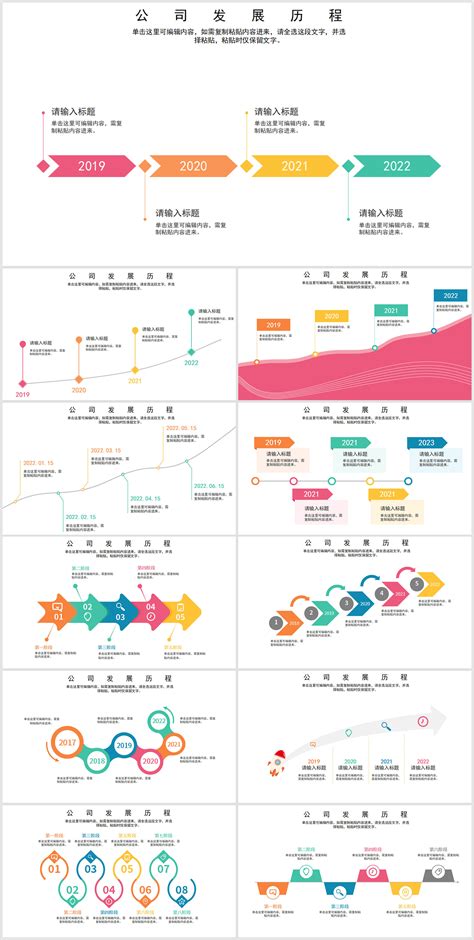 时间轴流程图关系图ppt模板 完美办公
