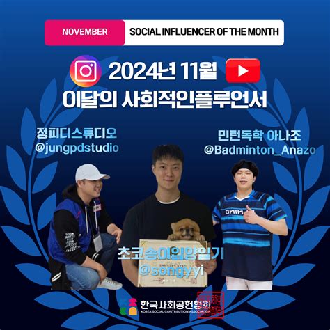 한국사회공헌협회