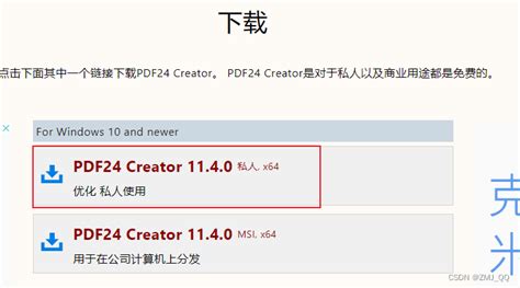 扫描型pdf转成可搜索可复制的文字型pdf，使用pdf24 Ocr 程序报 下载需要的文件时出现一个错误” Csdn博客
