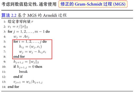 Krylov子空间与arnoldi过程arnoldi和krylov子空间迭代法的关系是什么 Csdn博客