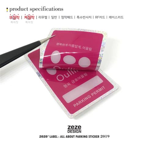신규입주 아파트주차스티커시안 고품질주차스티커 제제디자인은 무점착주차스티커 전문회사입니다 아파트주차스티커 기능소재가격 제제디자인은 주차스티커 일반 게시판 아파트