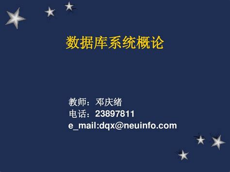 第一章 数据库教案概论word文档在线阅读与下载无忧文档 第一章 数据库教案概论word文档在线阅读与下载无忧文档