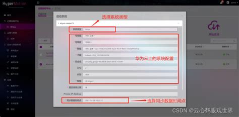 云迁移实践：vmware虚拟机迁移到华为云如何将虚拟机连接到华为云云心鹤眼观世界的博客 Csdn博客