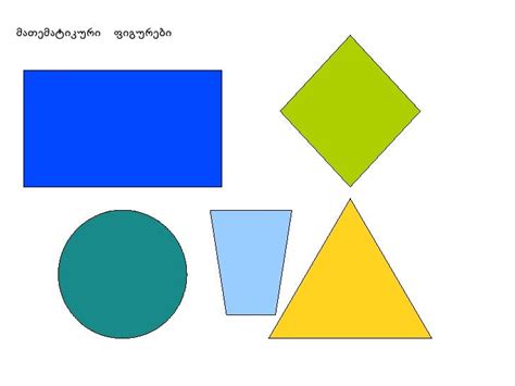 ფიგურები