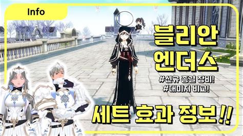 마비노기 신규 End 장비 세트 효과 정보와 마법사 세팅 방법대미지 비교 Youtube