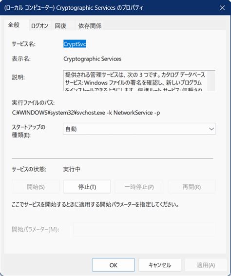 Cryptographic Servicesとはwindowsファイルの署名検証と暗号化を支える不可欠なサービス Tamaglo