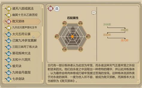 了不起的修仙模拟器炼精化气攻略 具体一览 历趣