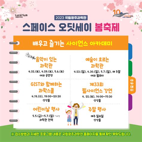 국립광주과학관 안녕하세요 국립광주과학관입니다~ 🌸2023 스페이스오딧세이 봄축제🌸 기 간