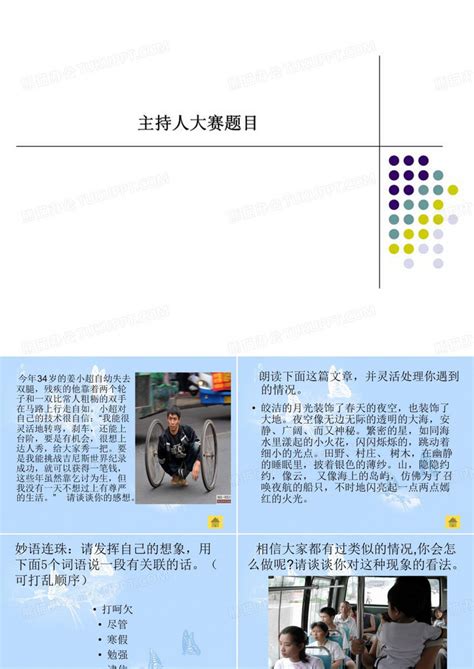 主持人大赛题目ppt模板下载 编号lbxawyvr 熊猫办公