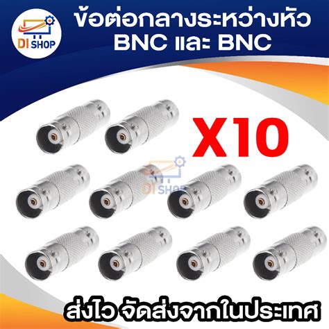 ข้อต่อกลางระหว่างหัว Bnc และ Bnc ใช้กับ สาย Cctv ที่มีหัว Bnc 10 ตัว Silver Not Specified