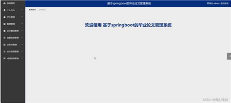 计算机毕业设计springboot的毕业论文管理系统784kb9【附源码数据库部署lw】 Csdn博客
