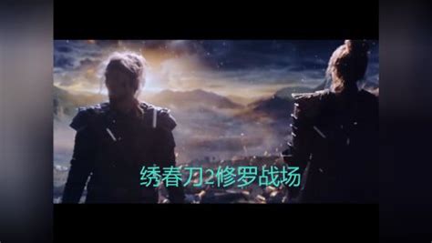 绣春刀2修罗战场电影解说1高清1080p在线观看平台腾讯视频