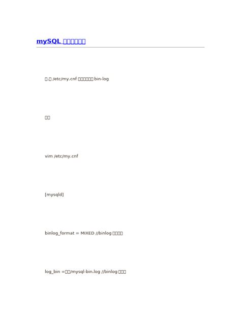 Mysql 增量备份方案 Pdf