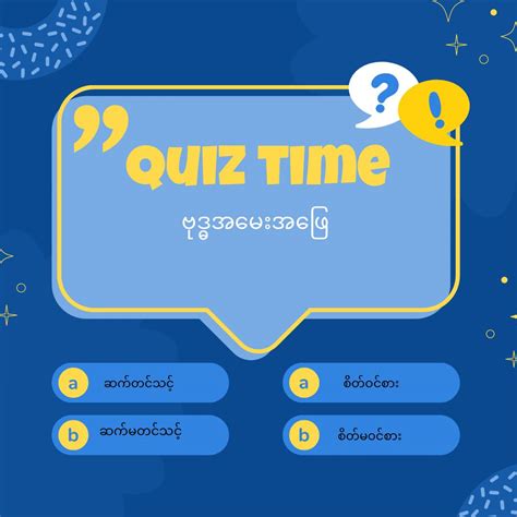 ေဒါက္တာနႏၵမာလာဘိဝံသ တရားေတာ္မ်ား မွ်ေဝရာ ဗုဒ္ဓအမေးအဖြေpost တွေနဲ့ပတ်သက်ပြီး ကျမ စစ်တမ်းလေးကောက