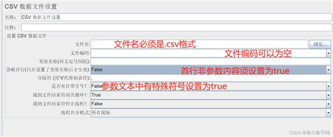 Jmeter Csv 数据文件设置注意点jmetercsv文件数据注意事项 Csdn博客