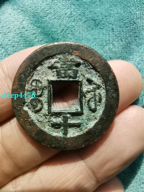 咸豐重寶寶蘇當十爾寶勾咸寬緣正反扁字稀有版 直邊厚重 無漏裂20875 露天市集 全台最大的網路購物市集