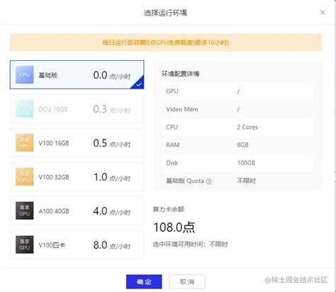 Gpu算力平台1 免费平台 1 1 九天 · 毕昇 ⭐⭐ 注意： 新用户直接注册，只赠送1000算力豆。通过邀请注册 掘金