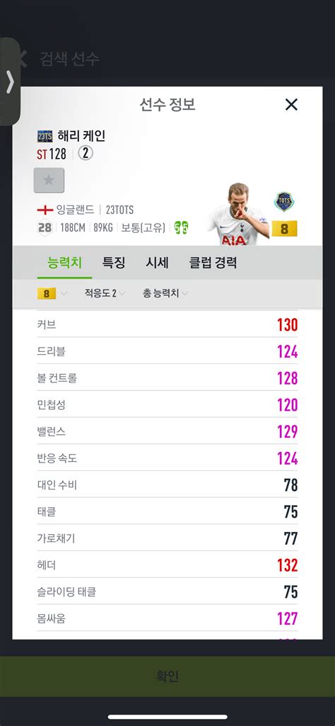 토츠 케인 별로임 Ea Fc 온라인 에펨코리아