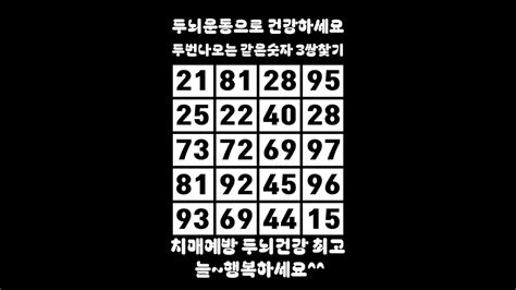 치매예방과 두뇌건강에 최고예요 Youtube