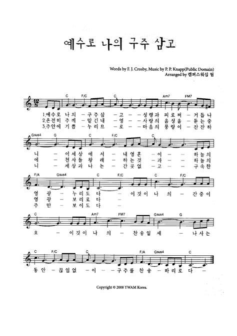 Step Toward Jesus 예수로 나의 구주 삼고 예수전도단