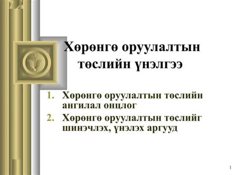 Төсөл бичих заавар Pdf