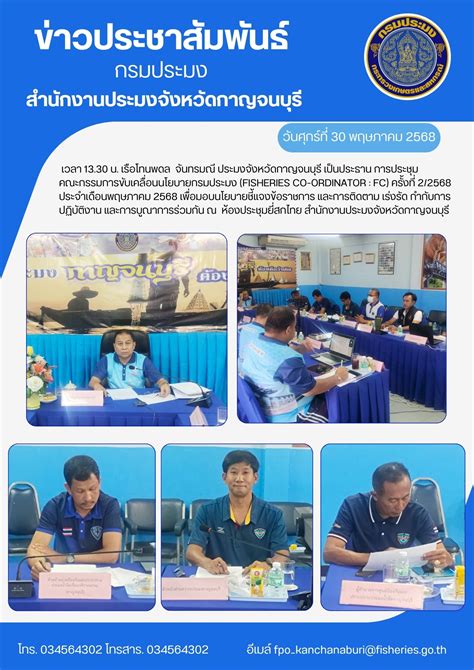 สำนักงานประมงจังหวัดกาญจนบุ สำนักงานประมงจังหวัดกาญจนบุรี