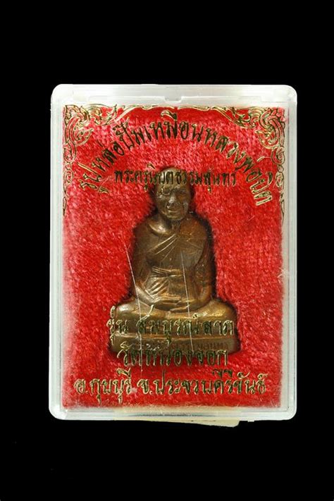 รูปหล่อปั๊ม หลวงพ่อยิดวัดหนองจอก รุ่นสมบูรณ์ลาภ สวย เดิมๆ พระเครื่อง พระแท้ Webpra เว็บ พระ คอม