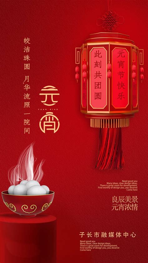 子长融媒 恭祝全市人民元宵节快乐！ 搜狐大视野 搜狐新闻