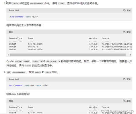 Powershell使用指南与入门命令 Xuchaoxin1375 博客园