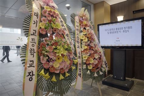 36차 대기고 총동문회 정기총회 및 회장 이취임식 대기고등학교 총동문회 행사갤러리 행사갤러리