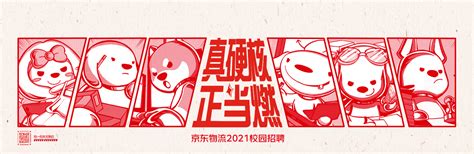 京东物流2021校园招聘 京东物流2021校园招聘