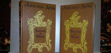 Александр Дюма "Графиня де Шарни" купить | Хобби | Festima.Ru – частные ...