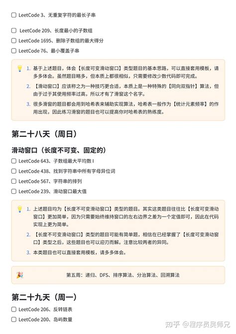 Leetcode 刷题顺序，看这一篇就够了！ 知乎