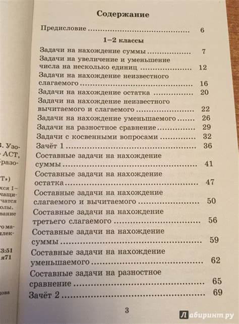 Книга Математика 1 4 классы 2500 задач Узорова Нефедова Купить книгу читать рецензии