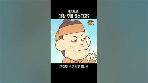 프린세스 바리ㅣ18화 방귀의 왕ㅣ하일라이트 Youtube
