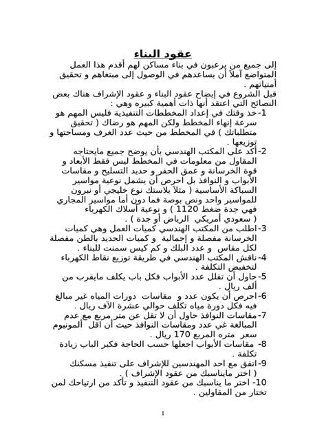 عقود البناء Pdf