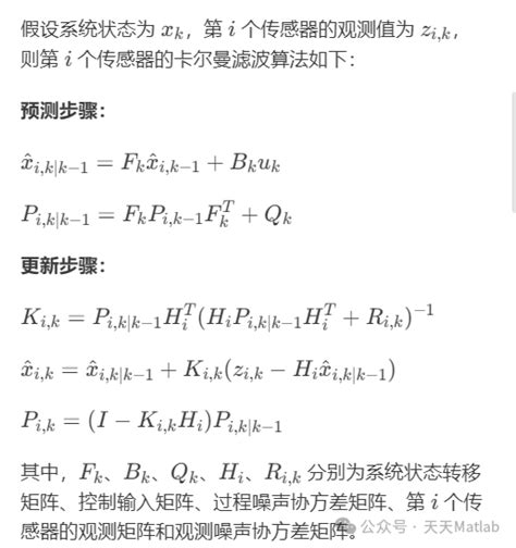 【信息融合】基于卡尔曼滤波结合矩阵加权、加权平均、标量加权实现多传感器滤波跟踪和信息融合附matlab代码 加权卡尔曼滤波 Csdn博客