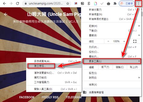 如何將『網頁』釘選到windows的工作列上或建立桌面捷徑 如何將『網頁』釘選到windows的工作列上或建立桌面捷徑