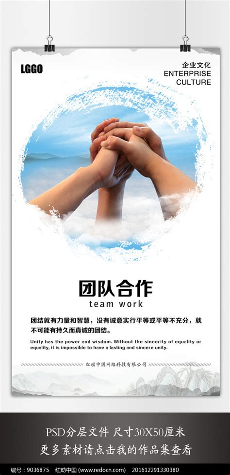 水墨风企业文化之团队合作展板图片下载 红动中国