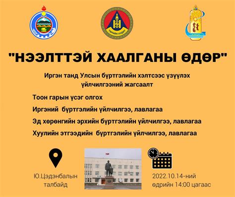 Нээлттэй хаалганы өдөрлөг зохион байгуулагдана Увс аймгийн улсын бүртгэлийн хэлтэс