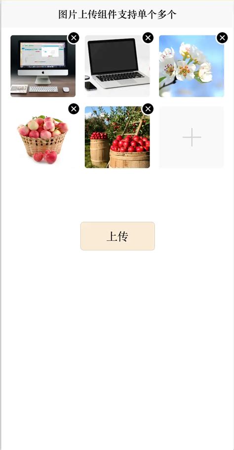简单易用图片上传组件支持单个文件多个文件上传 自定义上传数量 预览删除图片 图片压缩 Dcloud 插件市场
