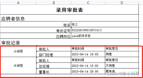 jxls 导出数据神器 实现单元格合并 jxls 合并单元格 csdn博客