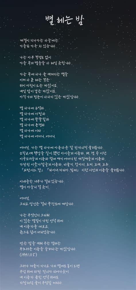 별헤는 밤 윤동주 네이버 블로그