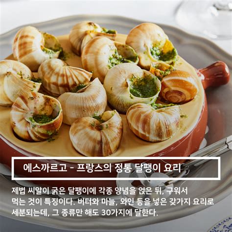 전 세계 미식가들이 사랑에 빠진 프랑스 요리 10 트리플