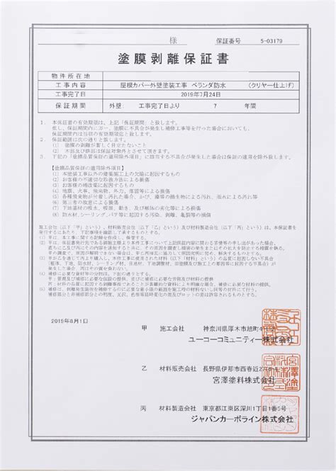 メーカー3社保証体制 神奈川東京の外壁塗装屋根塗装はユーコーコミュニティ