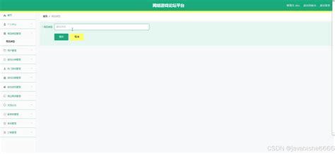 Java毕设项目网络游戏论坛平台（javavuemybatismavenmysql） Csdn博客