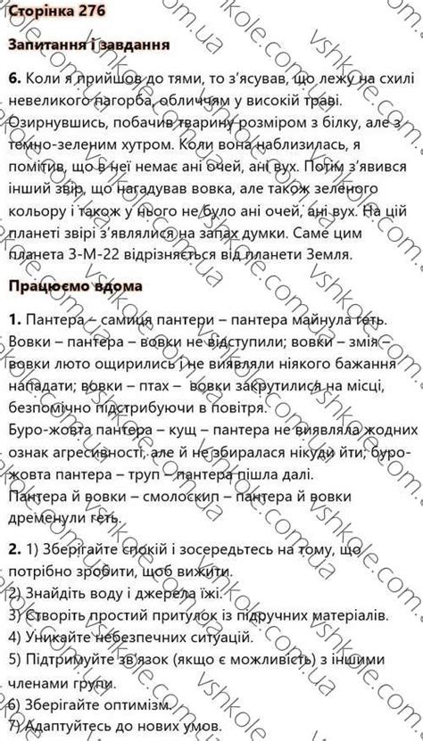 Сторінка 276 гдз 6 клас зарубіжна література Ковбасенко Первак 2023 НУШ