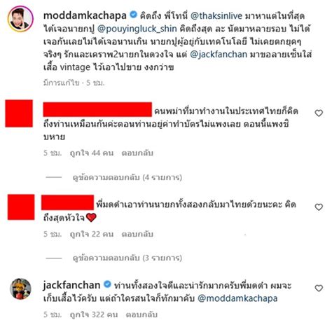 ดีเจมดดำ แชะภาพคู่ ทักษิณ ชินวัตร ยิ่งลักษณ์ ชินวัตร เจอ แจ็ค แฟนฉัน ทำแบบนี้ รวยแน่ ๆ