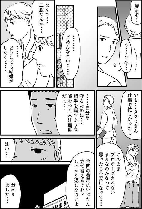 ＜娘と継父の真実は？＞すべてを失った娘「結婚詐欺だ！」返す言葉もない【第15話まんが】 ママスタセレクト