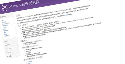 体验 demo wijmojs 前端开发工具包 构建企业级web应用程序的前端ui组件库 葡萄城官网
